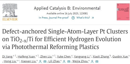 我院周伟家教授团队在Applied Catalysis B: Environmental发表文章，硕士研究生姜迪为第一作者-济南大学前沿交叉科学研究院
